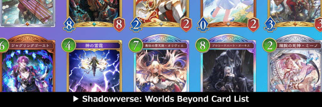 1st Card Set Card List【ShadowverseWB】 - Shadowverse Magazine